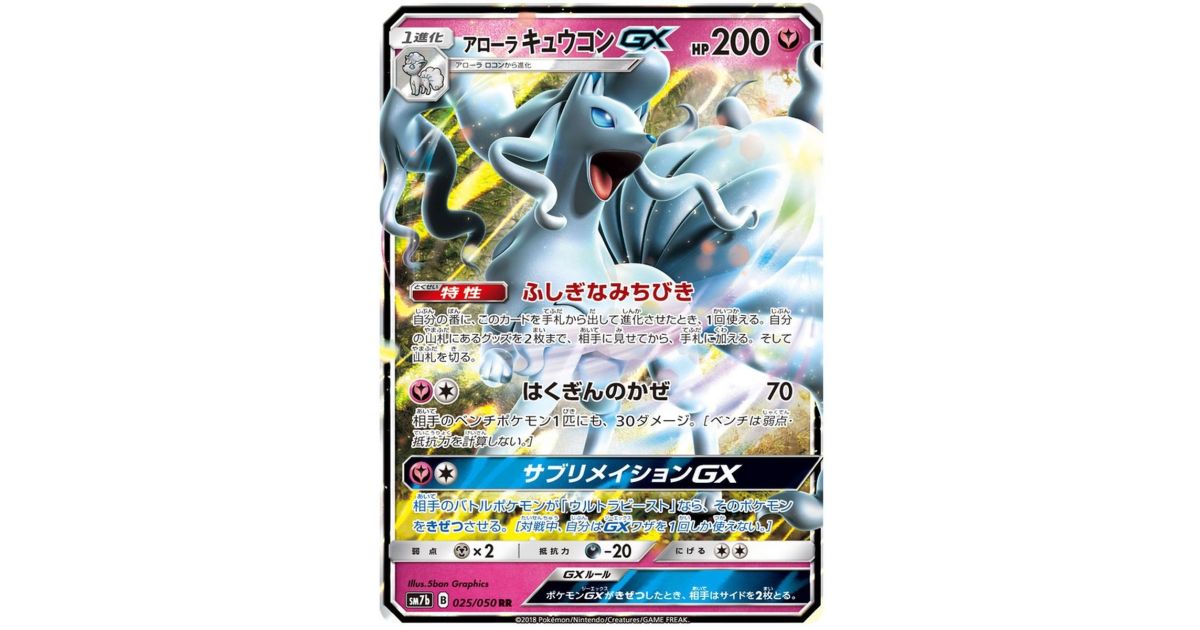Alolan Ninetales GX 025/050 Fairy Rise Ultra Rare Japanisch - Fantasy ...